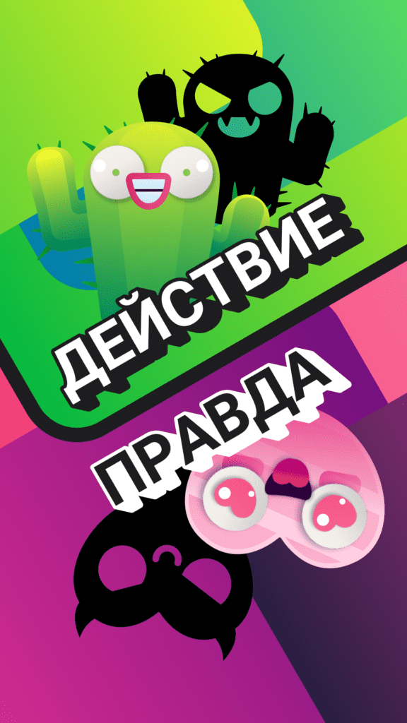 Правда или Действие - Самые горячие пари для влюблённых или друзей